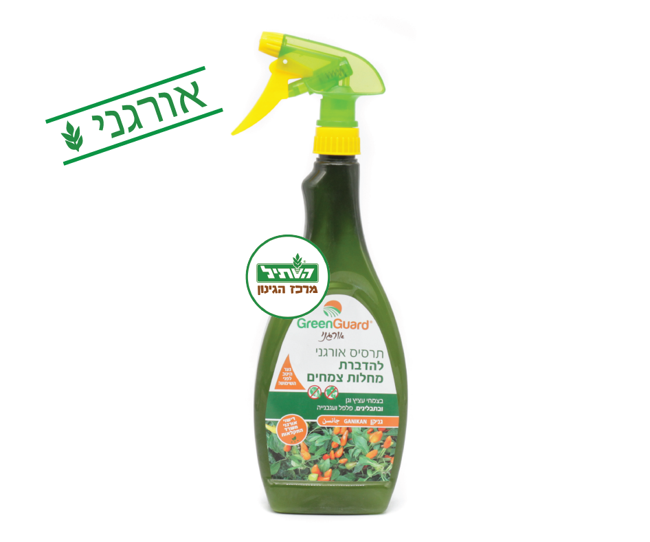 גניקן תרסיס אורגני להדברת מחלות צמחים | טיפול במחלות ומזיקים | 640 סמ ...